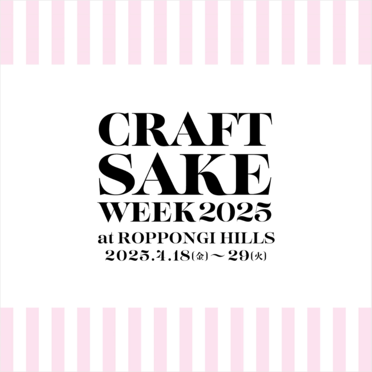 CRAFT SAKE WEEK 2025 開催決定！ | CRAFT SAKE WEEK